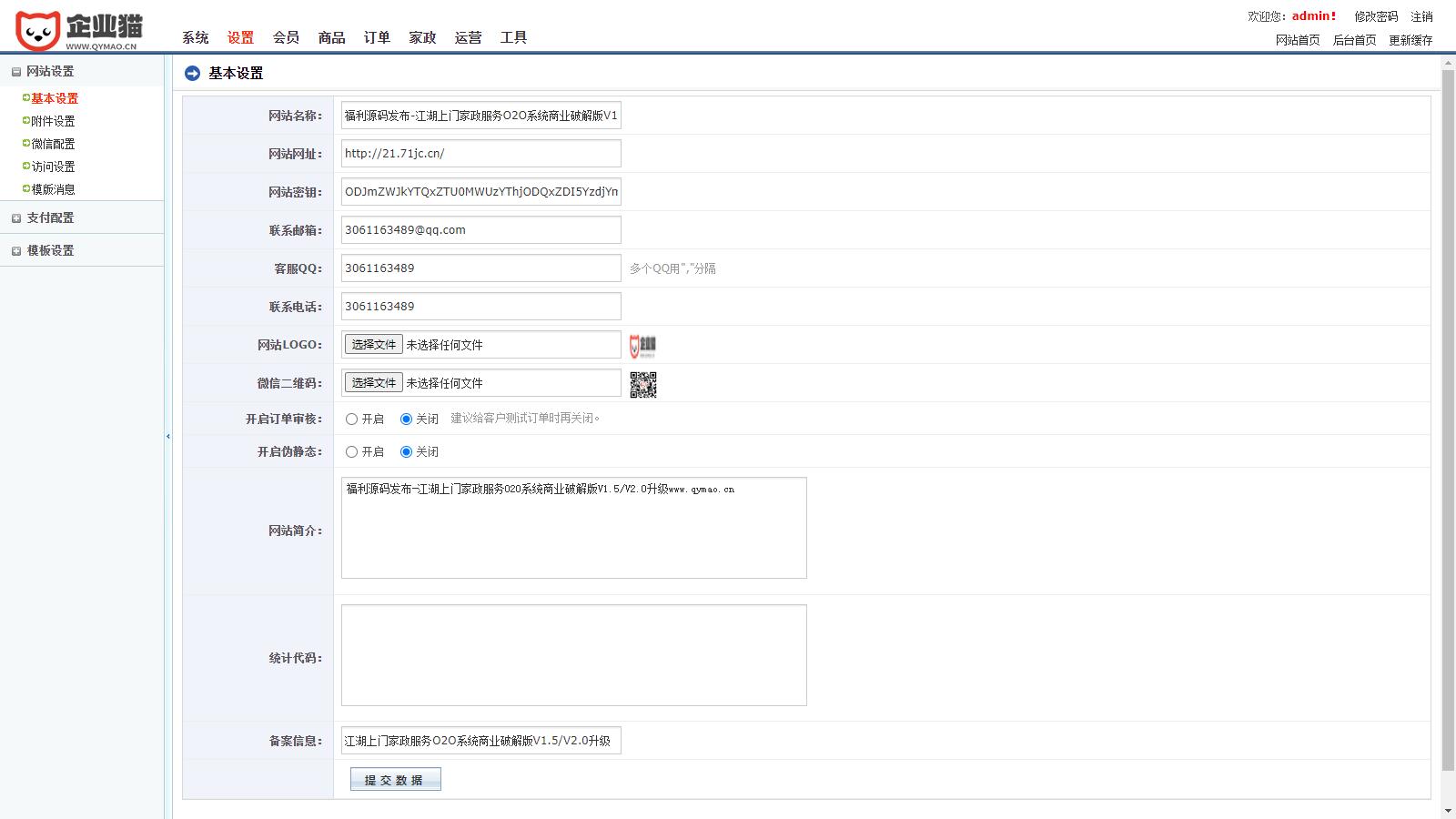 D2737 江湖CMS-上门家政O2O服务系统源码-全开源完美运营版WAP版+微信配置+抢单+评价-企业猫源码网