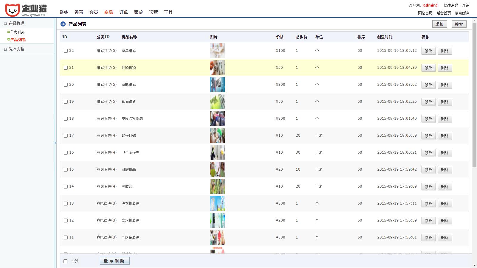 D2737 江湖CMS-上门家政O2O服务系统源码-全开源完美运营版WAP版+微信配置+抢单+评价-企业猫源码网
