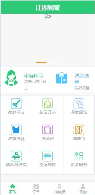 D2737 江湖CMS-上门家政O2O服务系统源码-全开源完美运营版WAP版+微信配置+抢单+评价-企业猫源码网